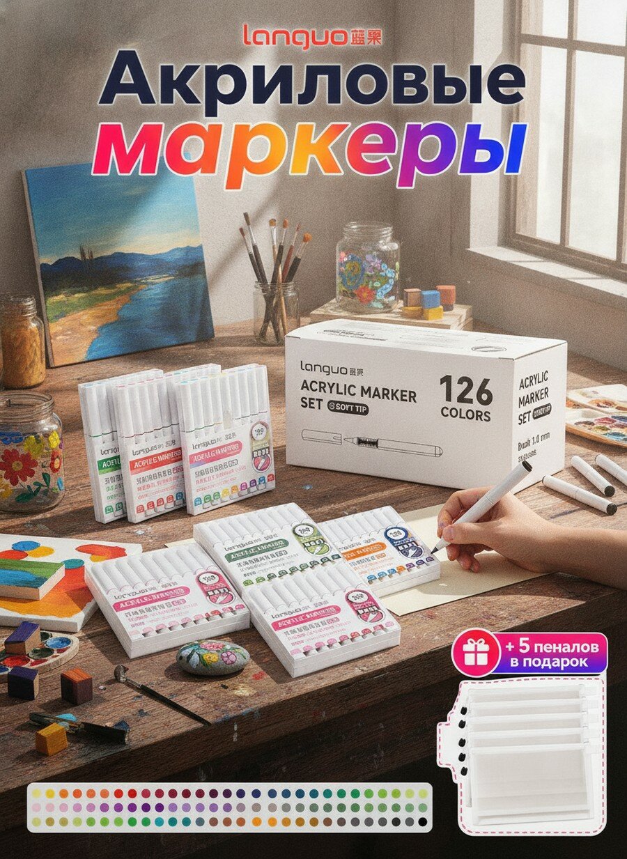 Набор маркеров Акриловый, толщина: 1.0 мм, 126 шт. для граффити, для декорирования