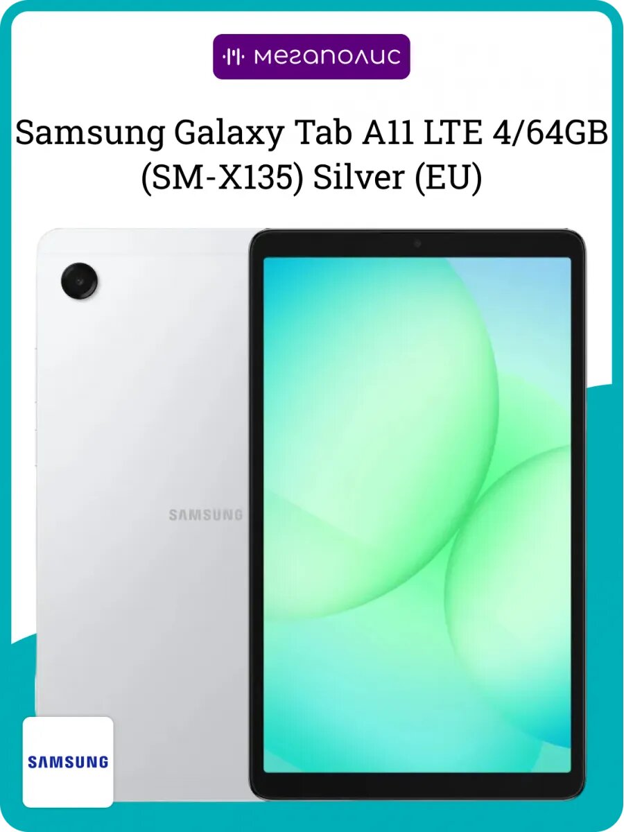 Galaxy Tab A11 LTE 4/64GB (SM-X135) Silver (EU)