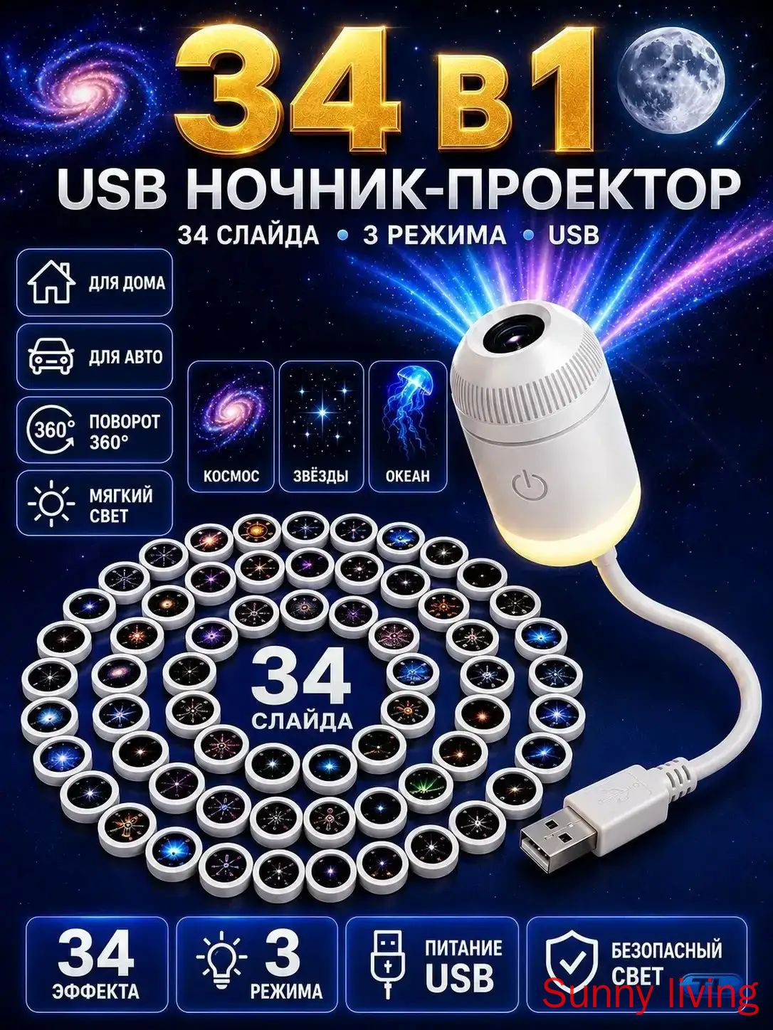 USB ночник проектор звездное небо 34 слайда двухрежимный(34)
