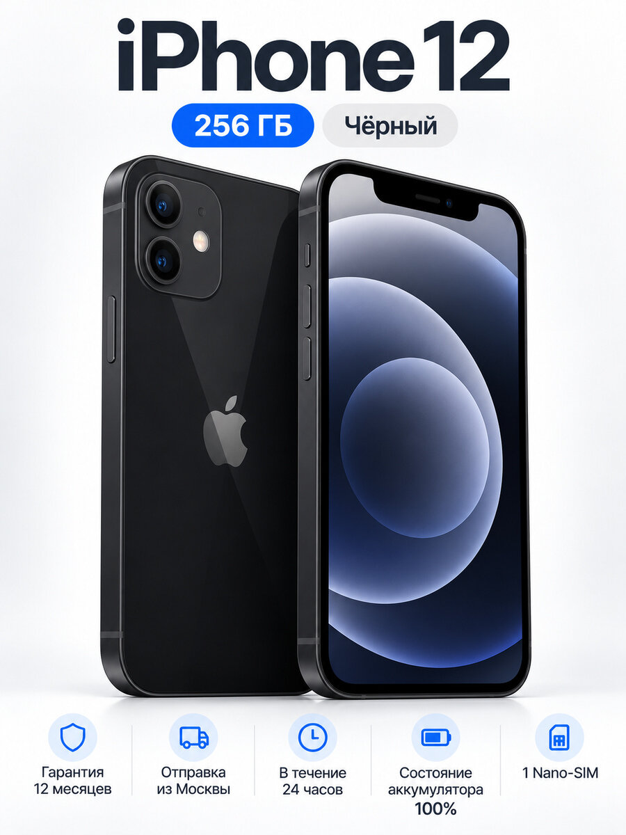 Смартфон Apple iPhone 12 256 ГБ, чёрный, A14 Bionic, 2 Nano-SIM