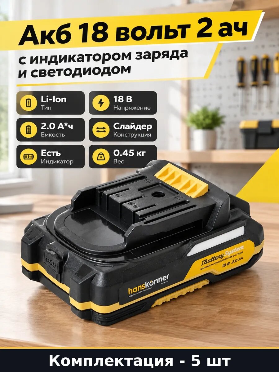 Набор Аккумулятор 18 В 2 Ач слайдер с индикатором 5 шт