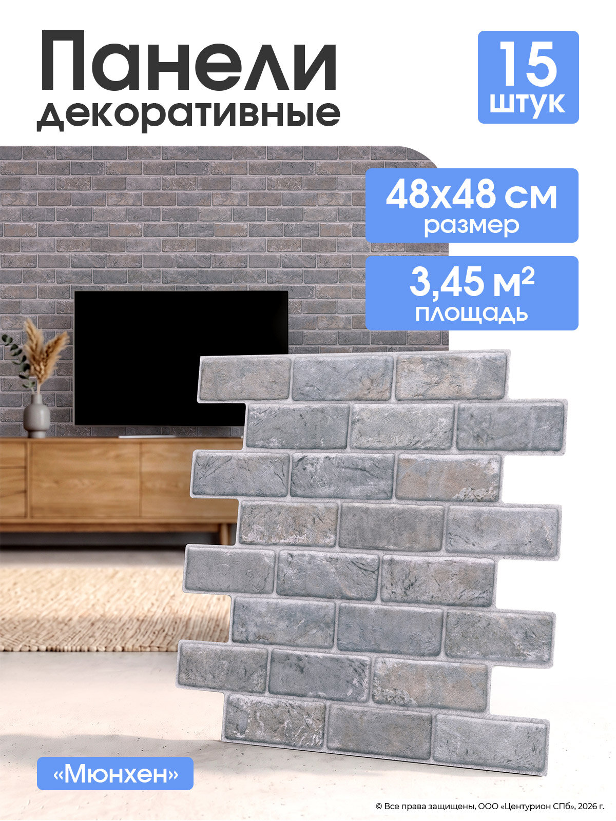Стеновые панели ПВХ "Мюнхен" пластиковые декоративные для кухни и ванной под кирпич 15 шт 48х48 см