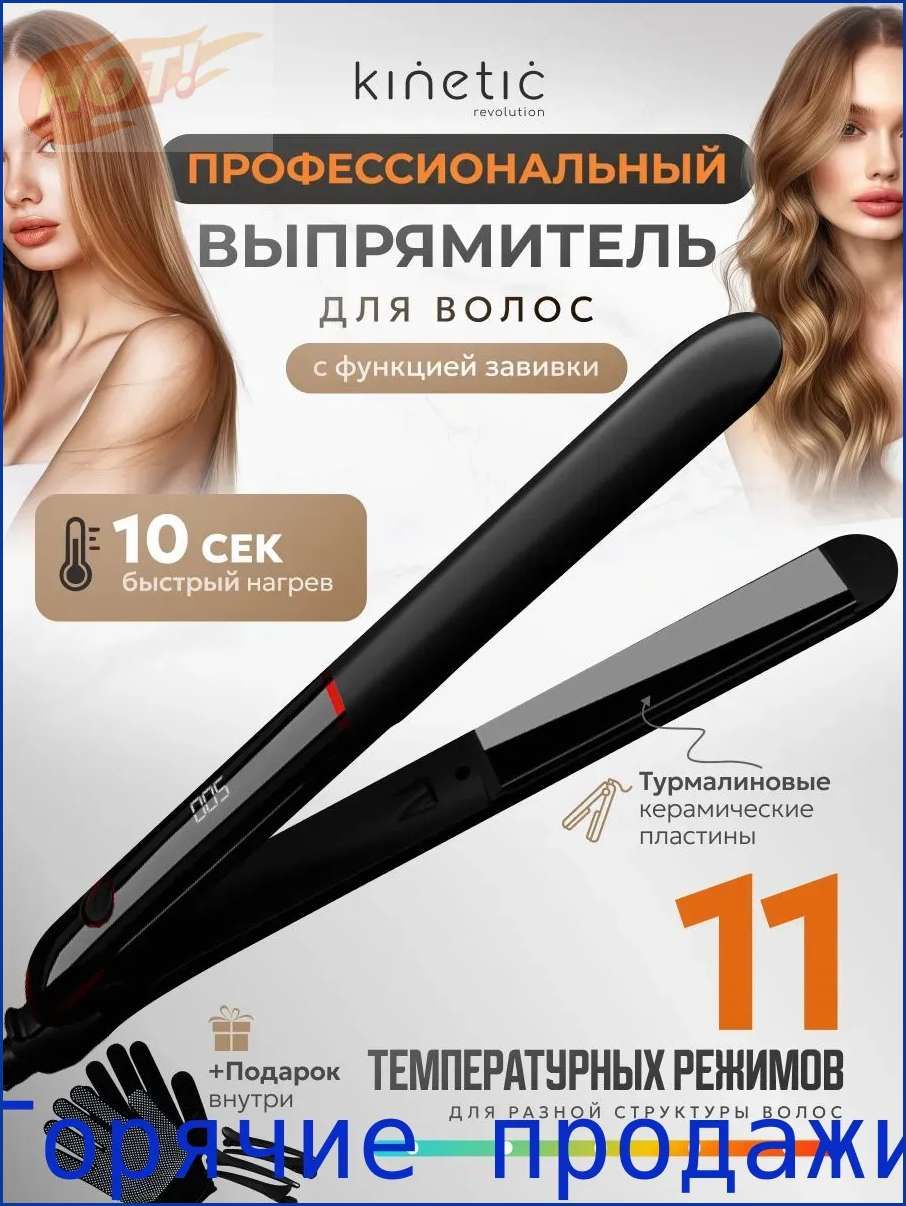 Выпрямитель для волос, модель Kinetic Revolution Y9