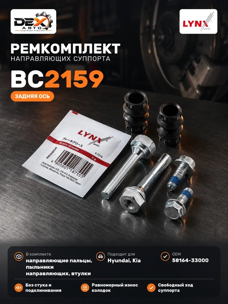 Ремкомплект направляющих тормозного суппорт для Hyundai