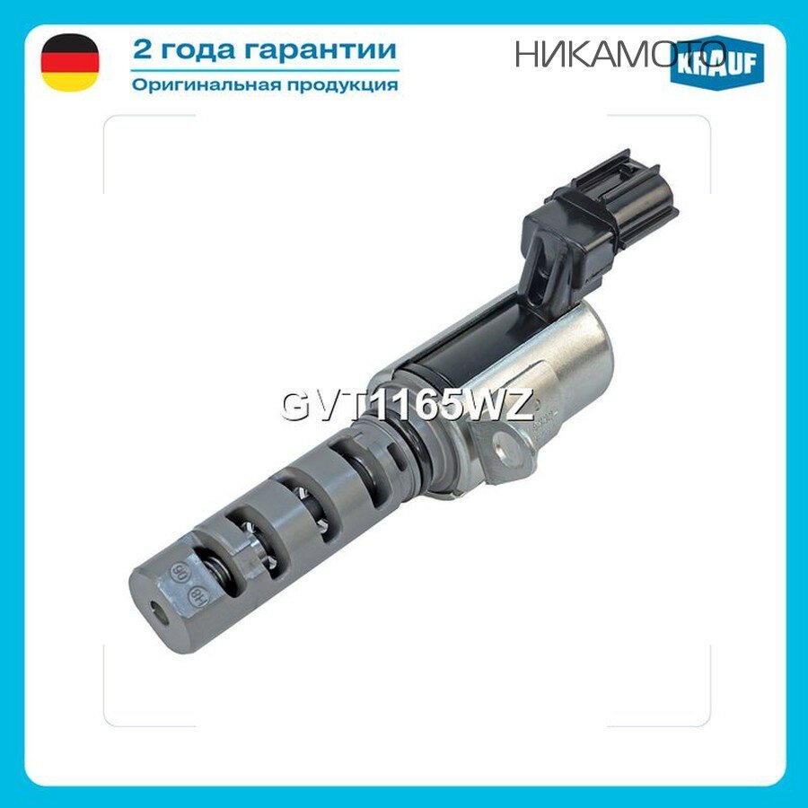 KRAUF GVT1165WZ Клапан электромагнитный изменения фаз ГРМ