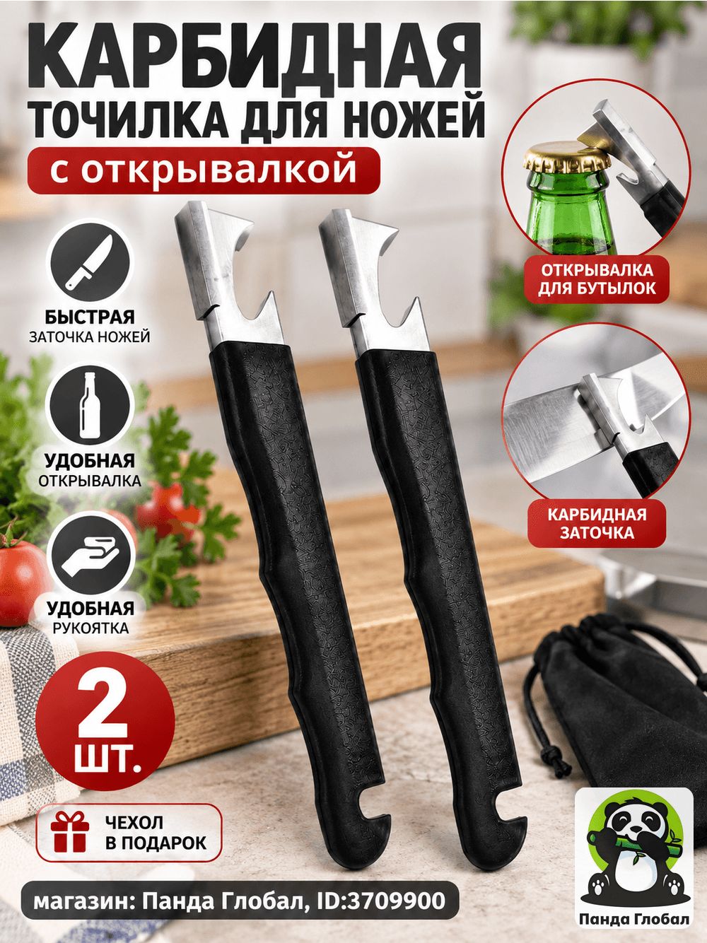 Точилка для ножей, ножниц, 2 см, 2 предм, Артикул: 5645667828