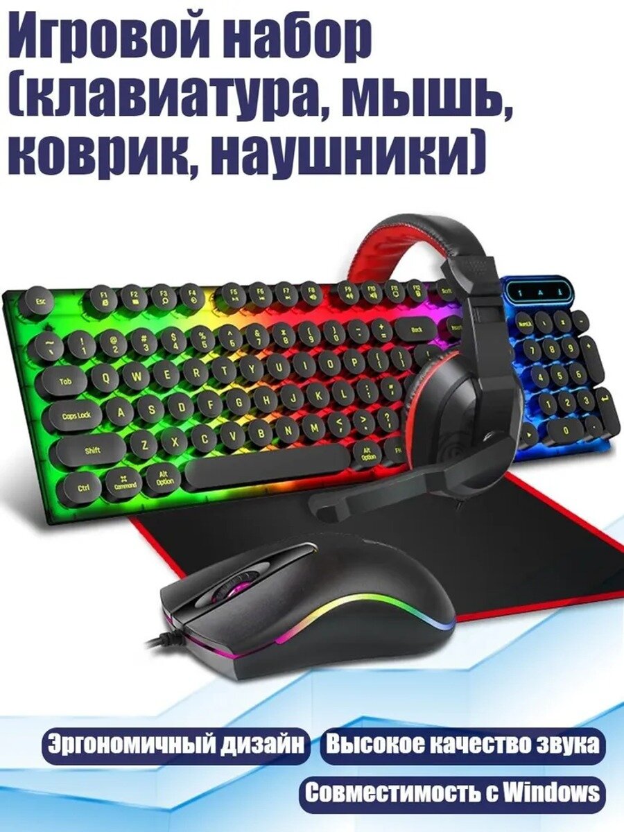 Игровой набор: клавиатура, мышь, коврик, наушники, черный, 104 клавиши