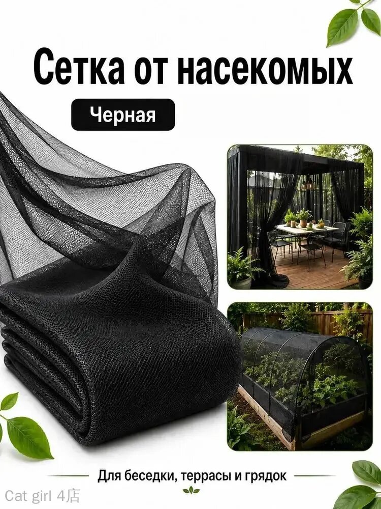 Сетка от насекомых черная, москитная сетка для беседки, террасы, сада, грядок и окон