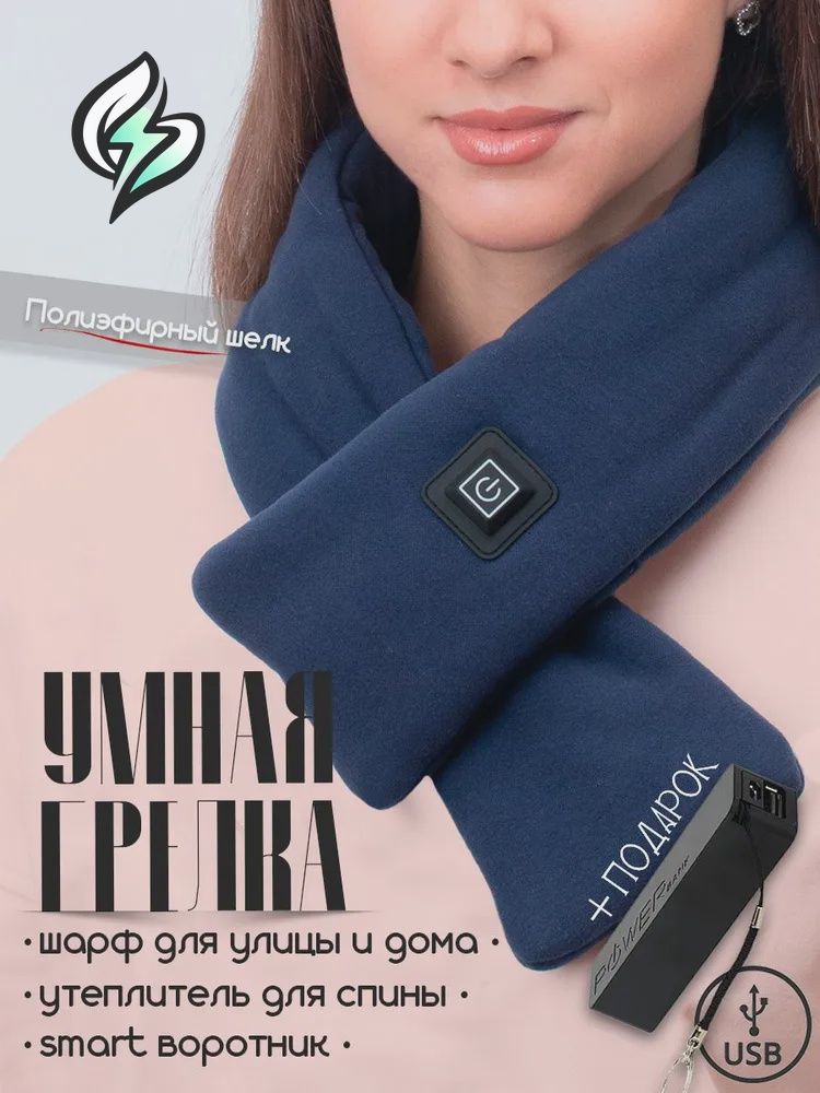 Премиум модель для шейной зоны с USBпитанием, бестселлер с powerbank в комплекте