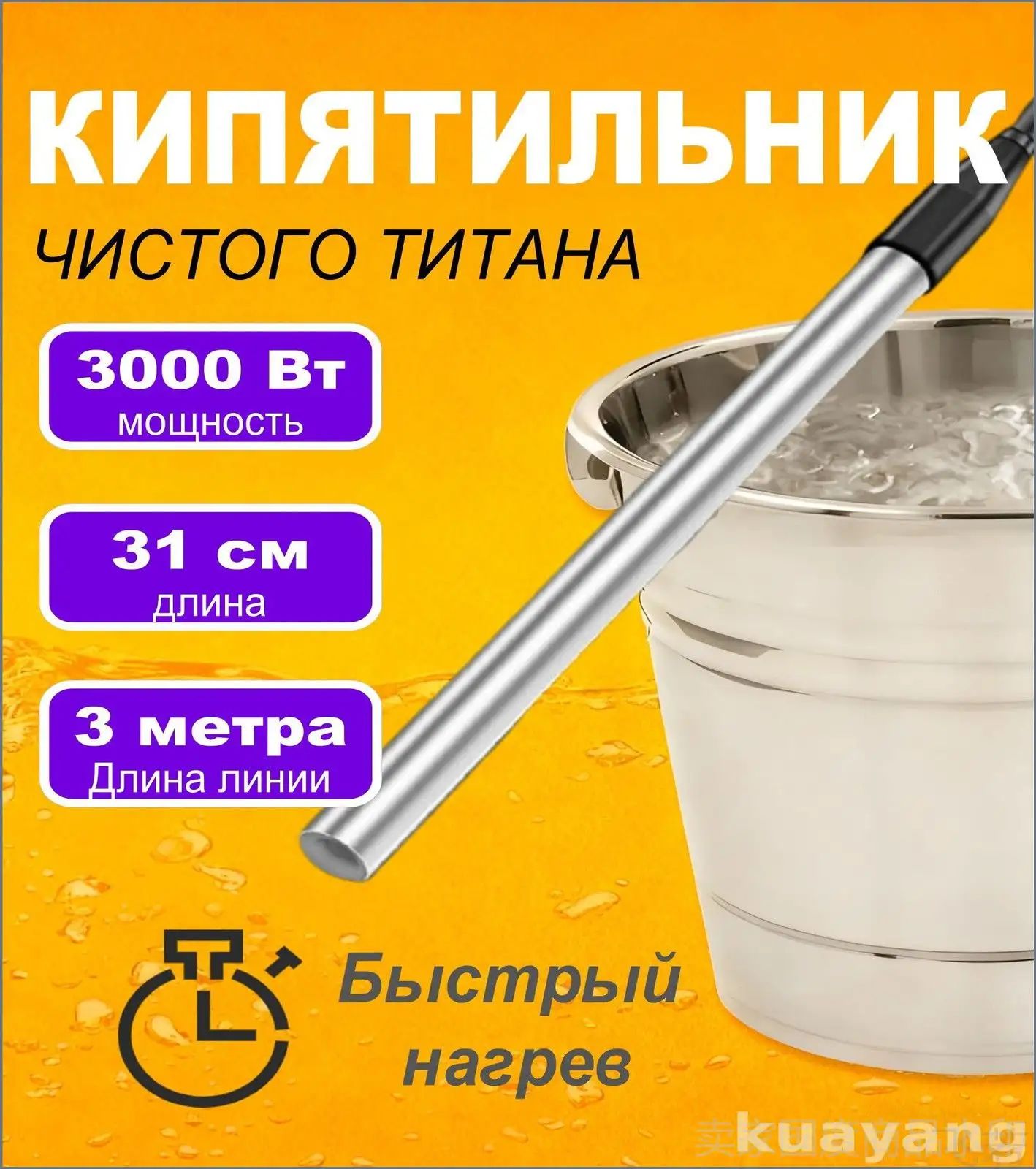 Бестселлерный титановый нагреватель 3000 Вт, защищенный от утечек тока