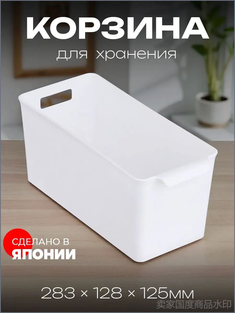 Корзина для хранения длина 28.3 см, ширина 12.5 см, высота 12.5 см, 1 шт, полипропилен, белый