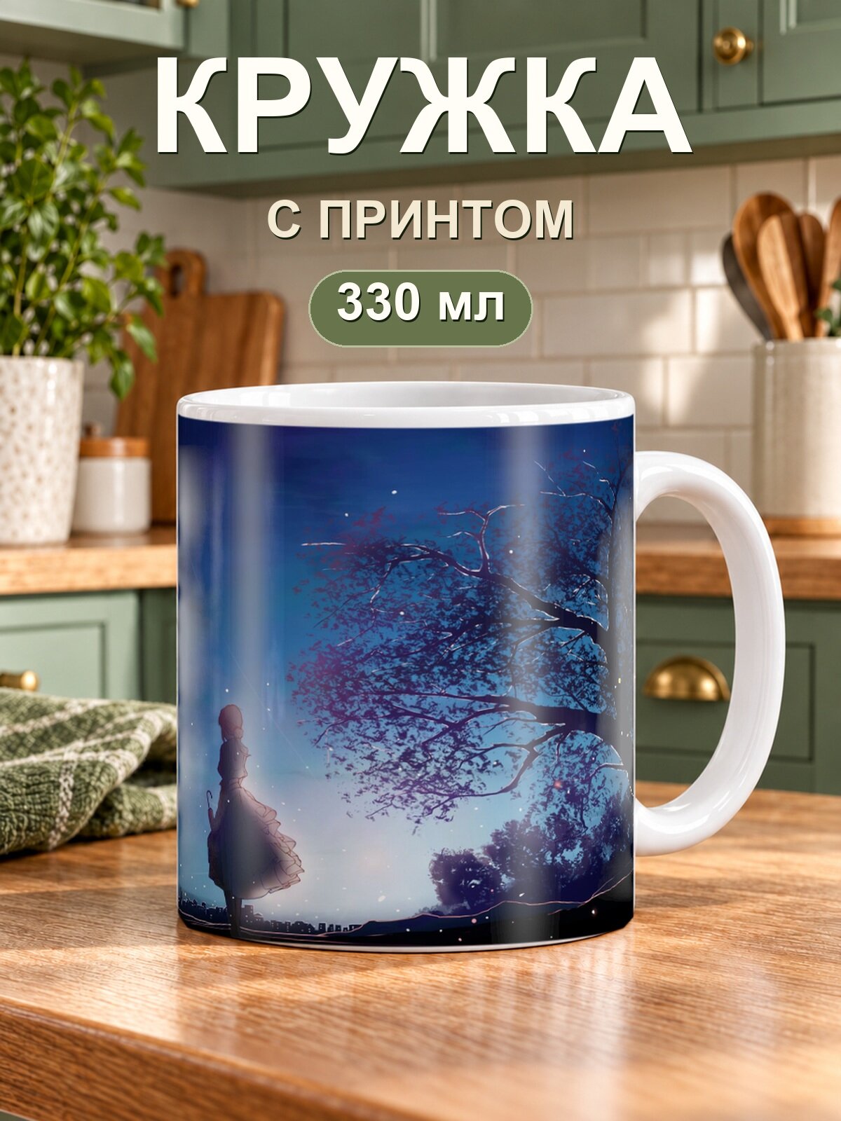 Кружка MoodRoom для чая и кофе, 330 мл с принтом «Violet Evergarden / Вайолет Эвергарден — Violet Evergarden»