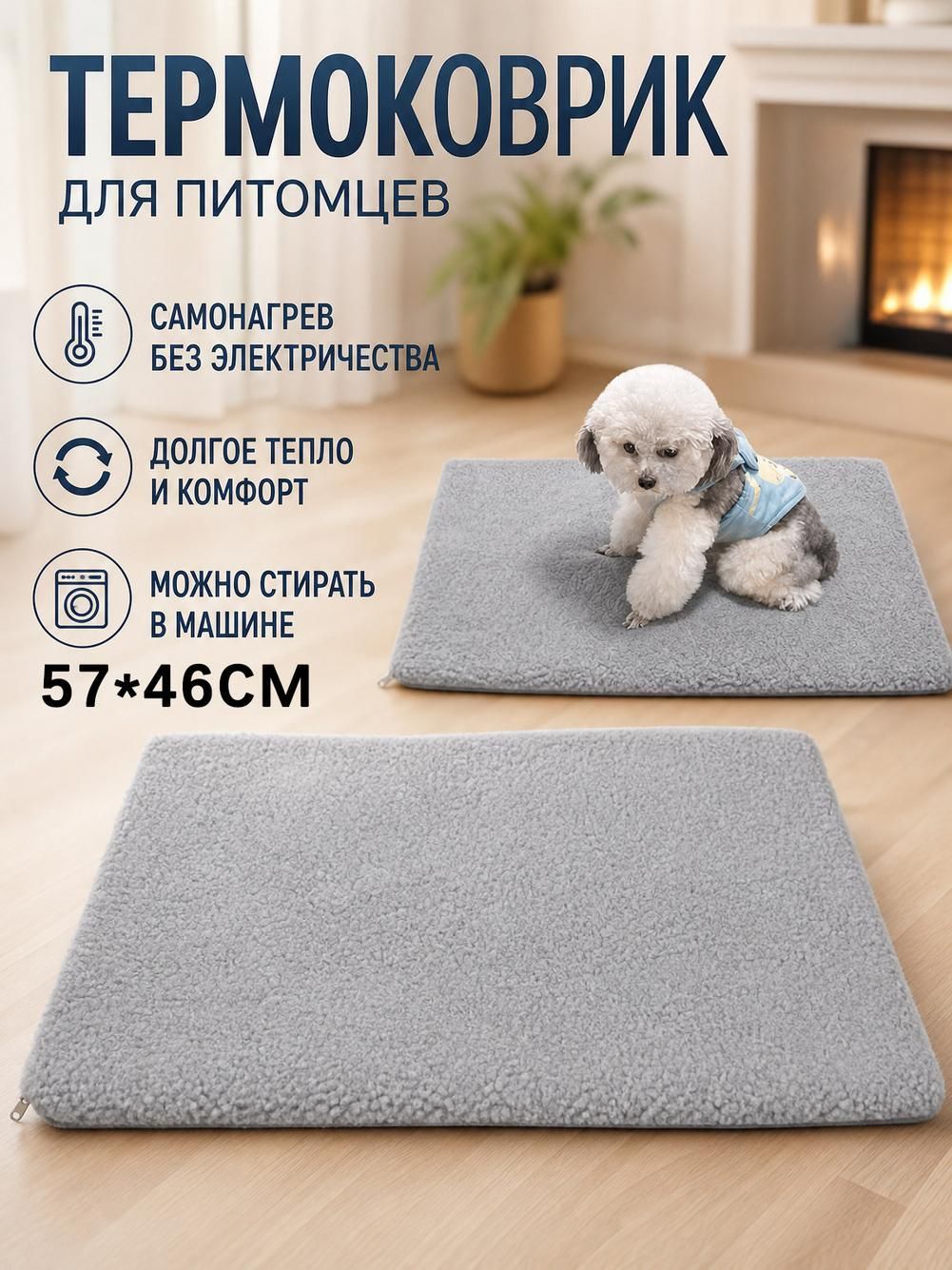 Лежак для животных самонагревающийся, плюшевый, 57x46 см, бежевый