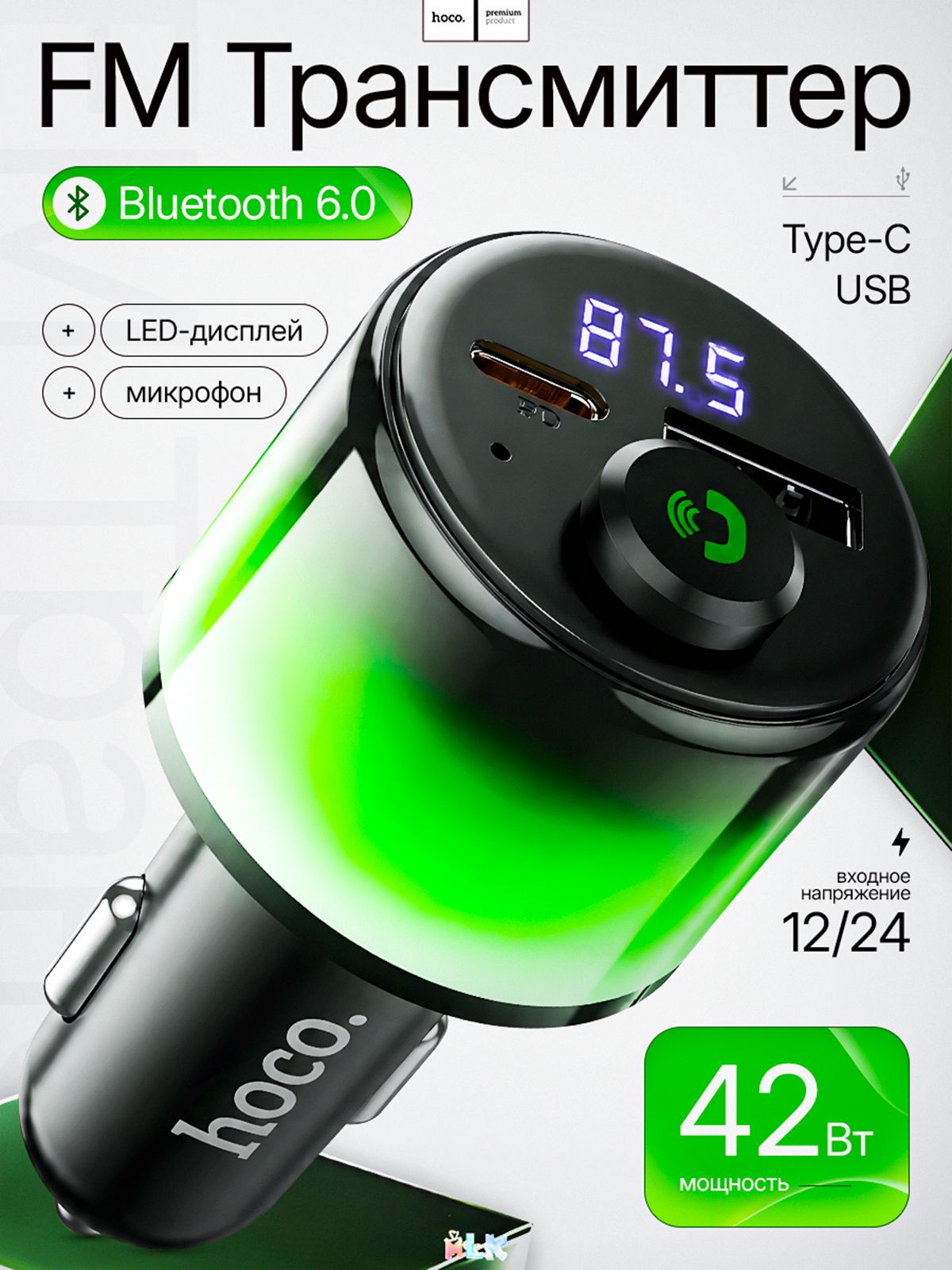 FM-трансмиттер bluetooth 6.0 для авто фм модулятор в прикуриватель с быстрой зарядкой 42W и громкой связью