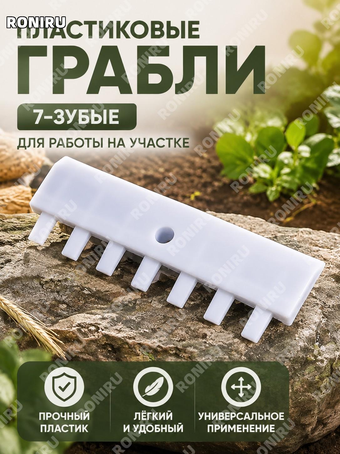 Грабля для зерна закаленная пластиковая семизубая «七齿谷耙» ручная сельскохозяйственная для участка и хозяйствах