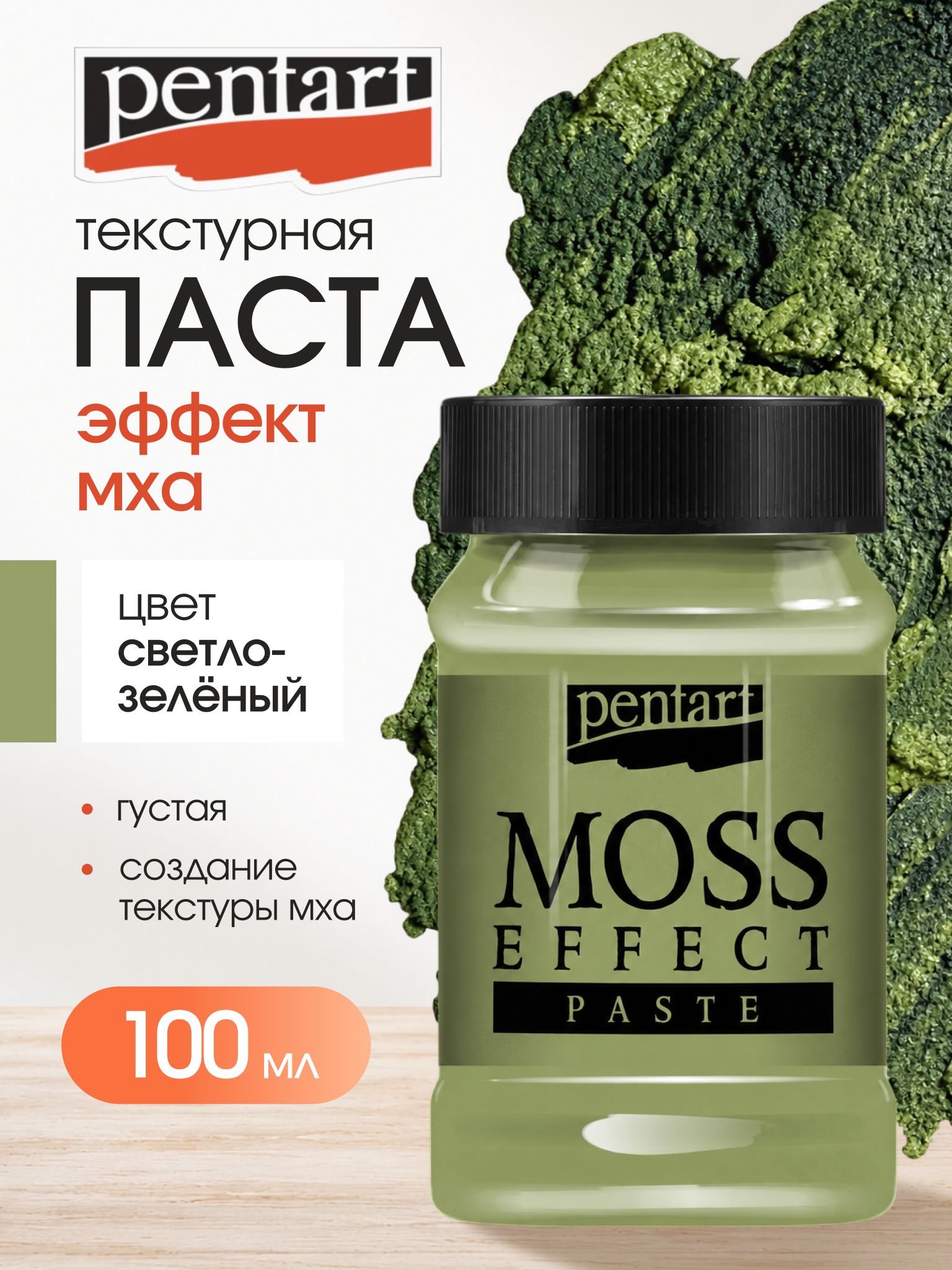 Pentart Паста с эффектом мха,100 мл, светло-зелёный