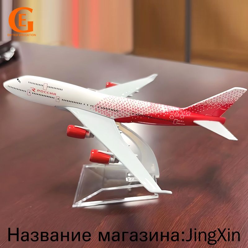 Металлическая Модель Самолета Боинг 747, Самолет Rossiya Airlines SSJ-100 Boeing 747, Авиакомпания Россия
