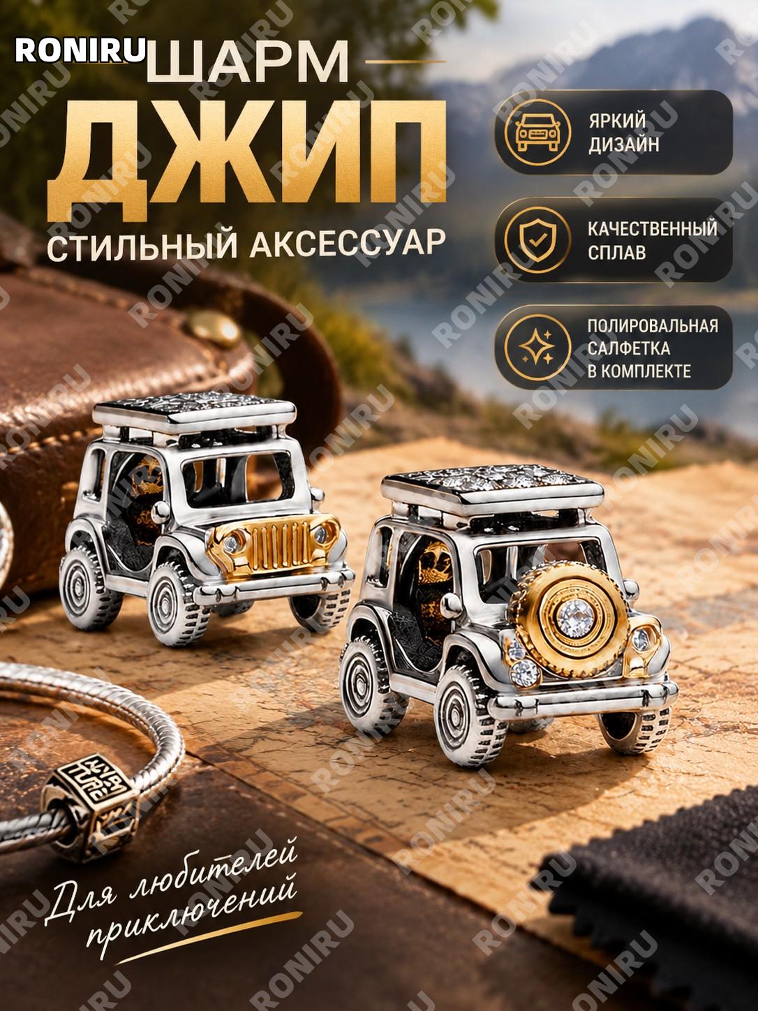 PANDORA шарм джип желтый дизайнерский аксессуар автомобильная тематика без логотипа с салфеткой для полировки.