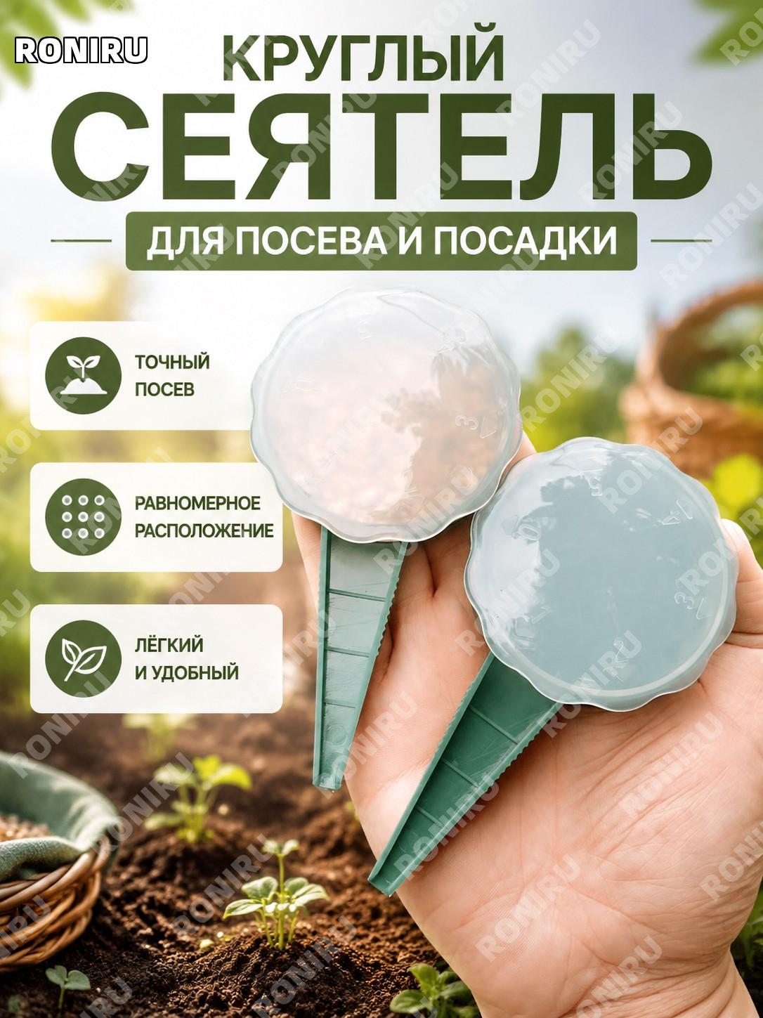 Круглый сеятель для семян, круглый инструмент из пластика для посадки и рыхления почвы, садовый помощник для огород
