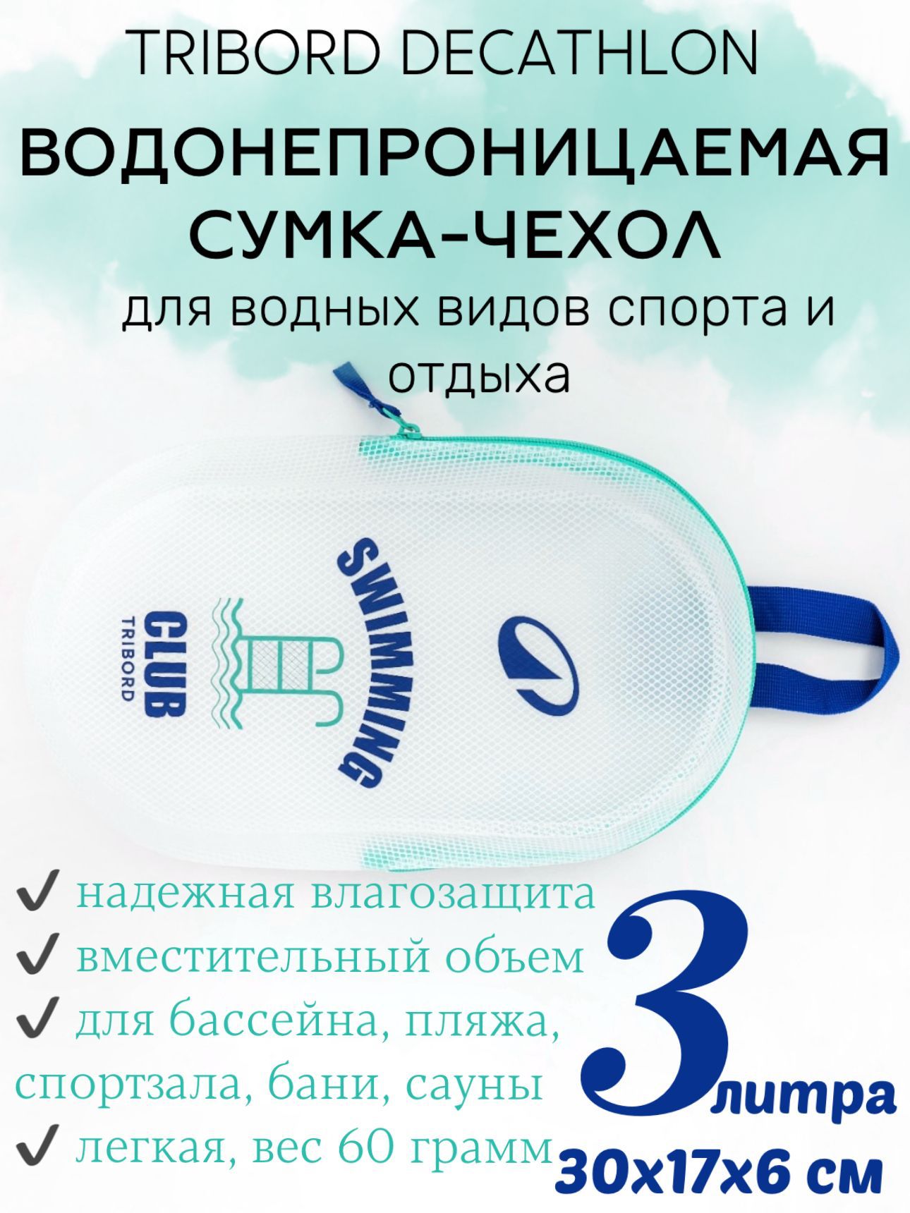 Сумка, чехол для мокрого DECATHLON 3л зеленый