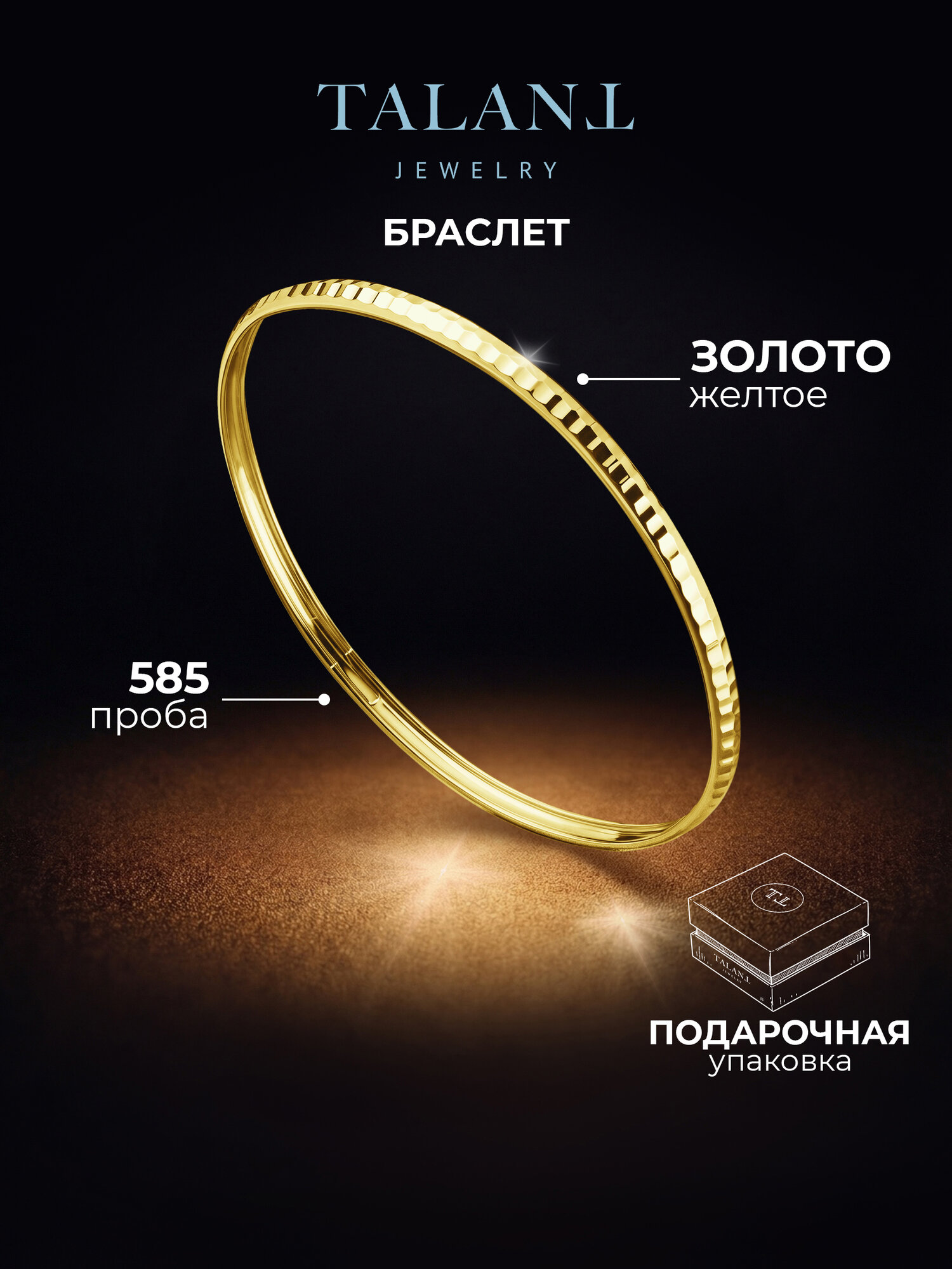 Браслет TALANT, желтое золото, 585 проба
