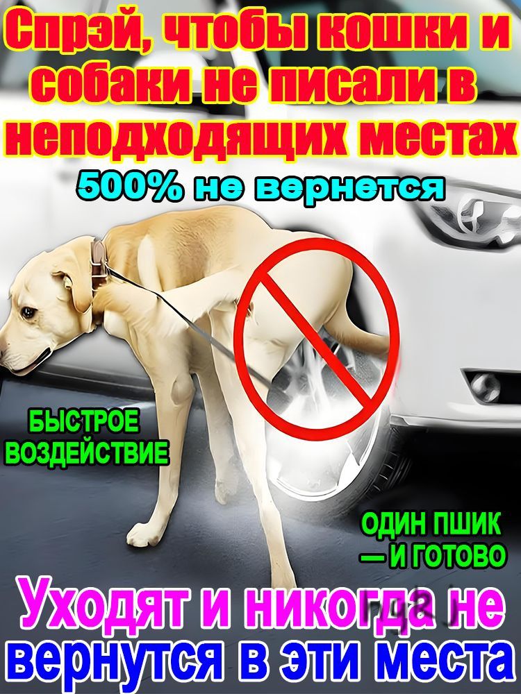 Спрей-отпугиватель для кошек и собак "Антигадин" защита мебели и ковров от меток и царапания. Натуральный сос