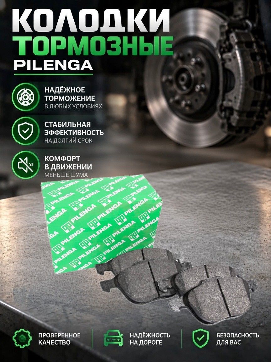 Колодки тормозные передние для Ford Focus 2, C-Max, Mazda 3, Mazda 5 (к-т 4 шт) Pilenga