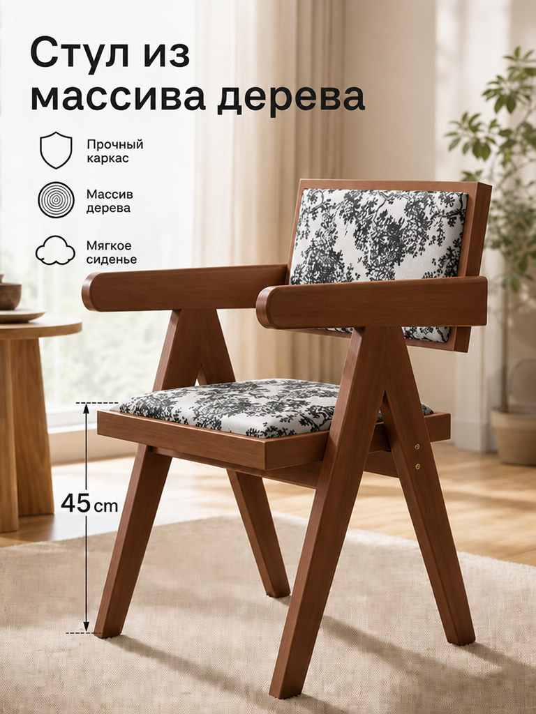 Стул из массива каучукового дерева, обивка с чёрно-белым узором, каркас под орех, для дома и кухни