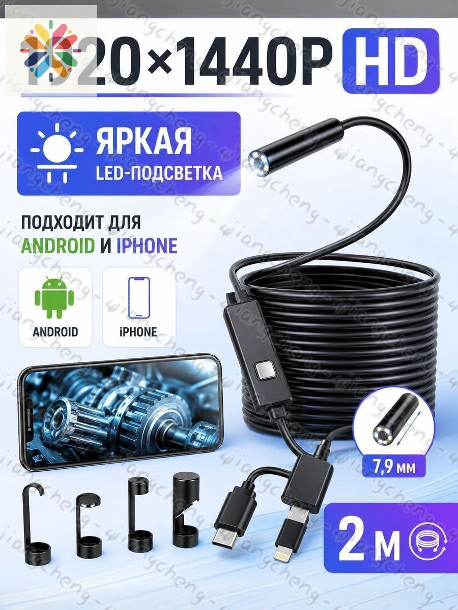 Эндоскоп автомобильный Beschoo для смартфона iPhone Android, камера 1920 1440P с подсветкой, 7,9 мм, 2 м