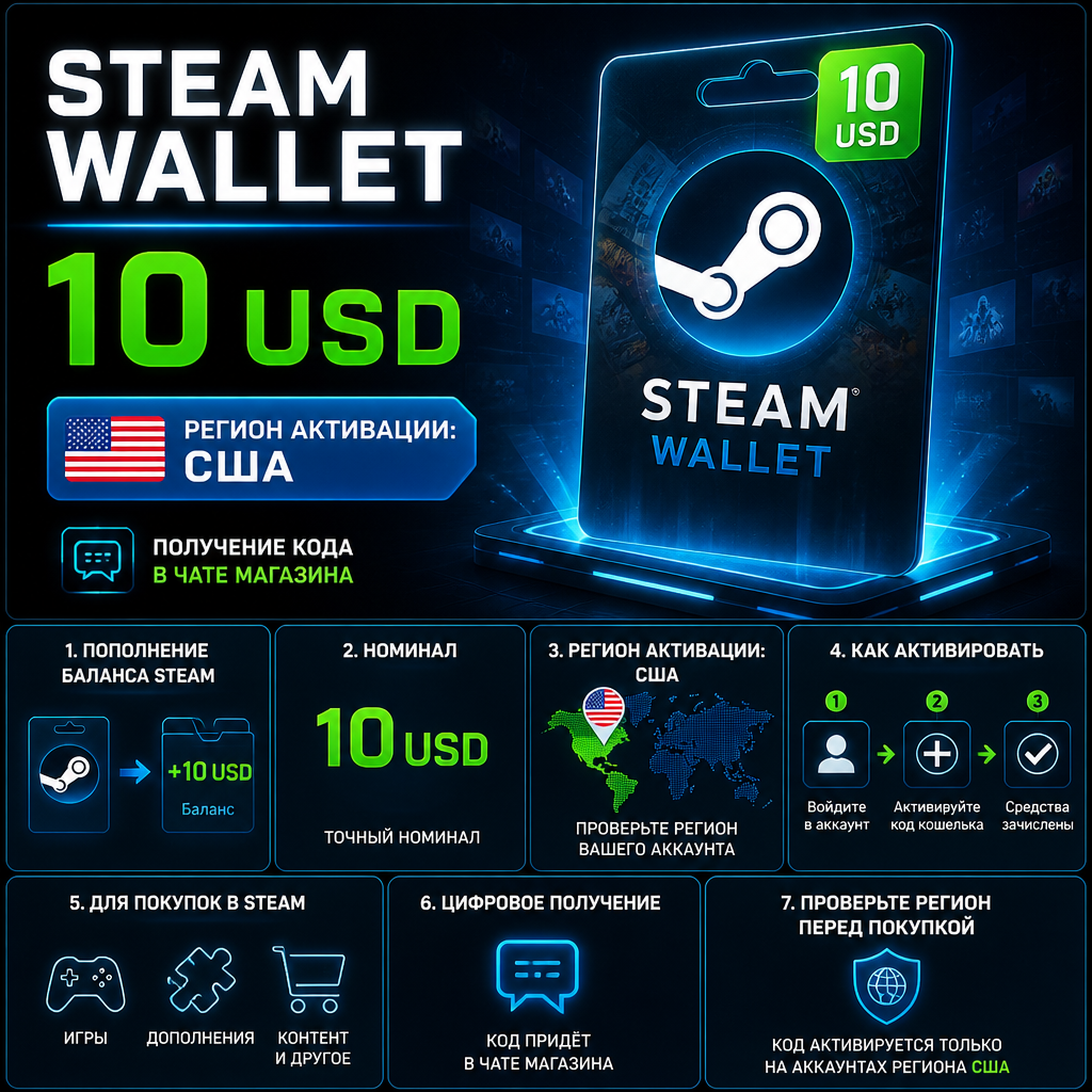 Steam Wallet 10 USD для США
