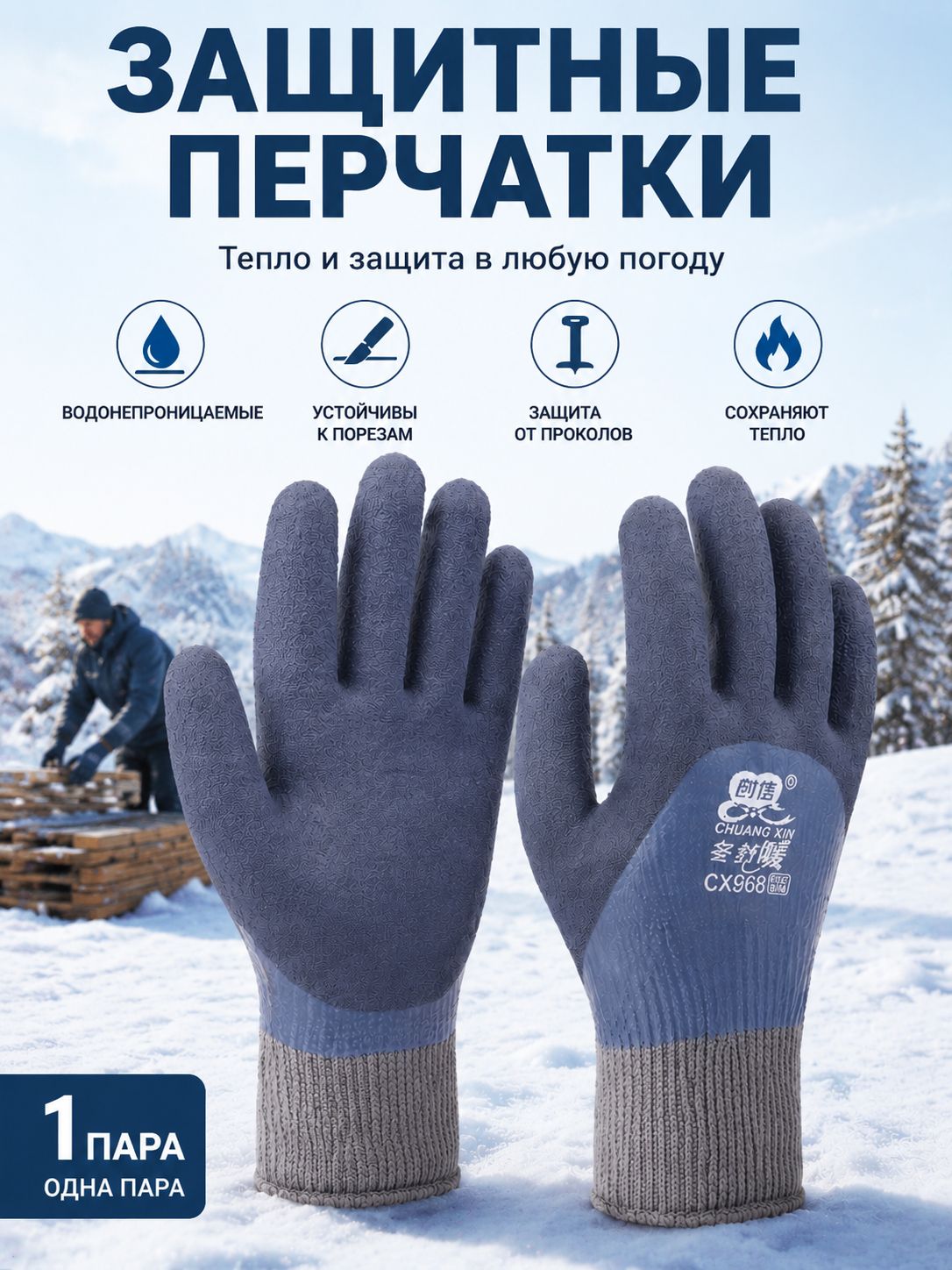 Перчатки рабочие утепленные зимние непромокаемые латексные морозостойкие противоскользящие