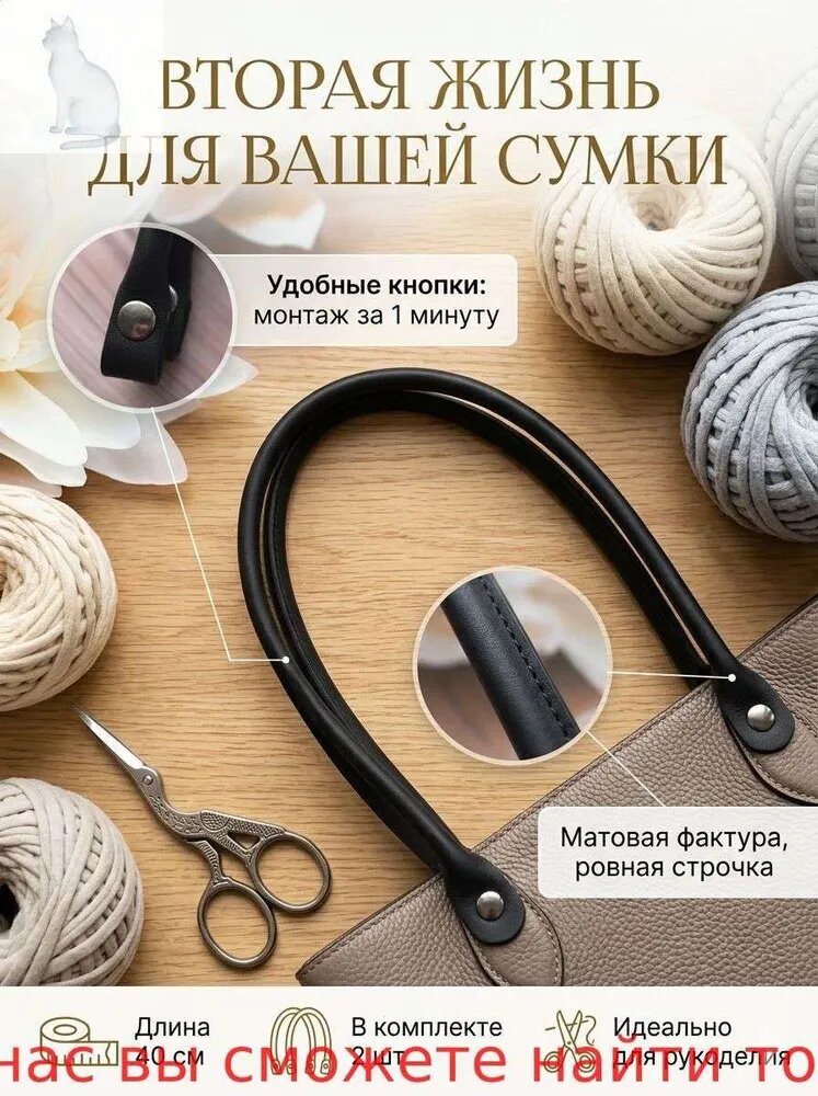 Ручки для сумки съемные из кожи 40 см на кнопках-фурнитура для рукоделия и вязаных сумок, короткий ремешок для ремонта и обновления женских сумок, 2 шт, черный.