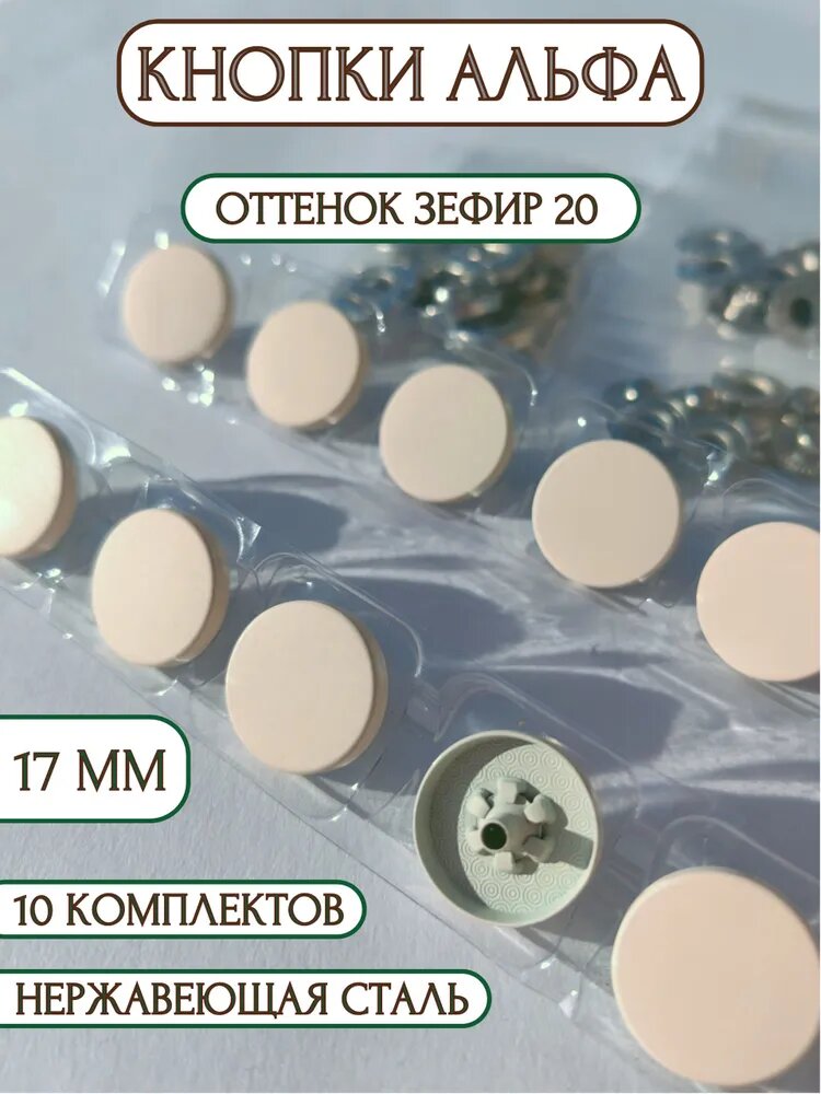 Кнопки для одежды и кожи Альфа металлические цветные 17 мм, 10 штук