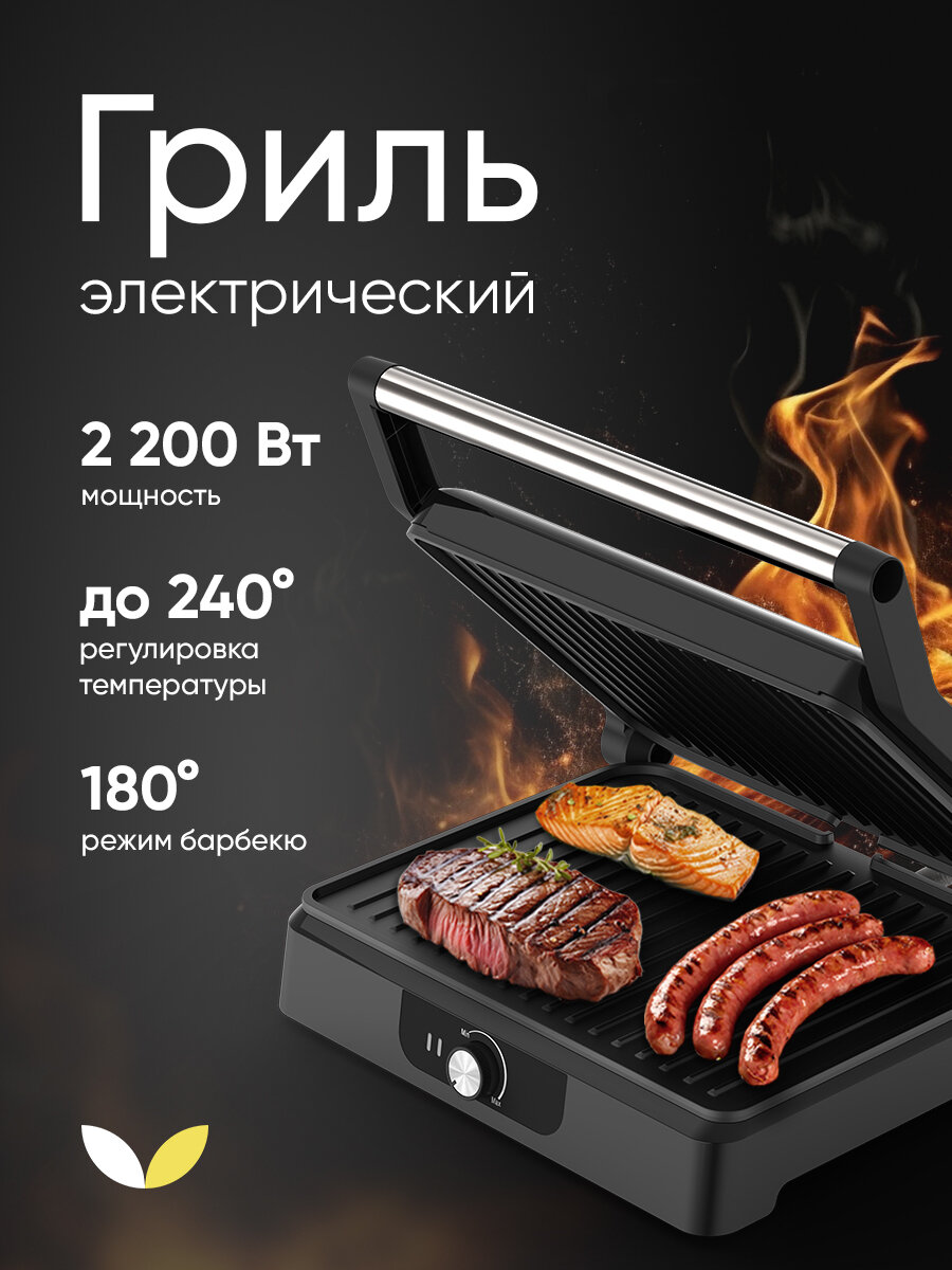 Гриль электрический для дома со съемными панелями.2200W， Открытие 180°, полезный кухонный инструмент