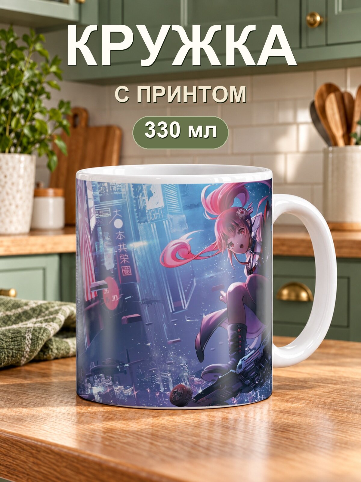 Керамическая кружка MoodRoom для чая и кофе, 330 мл с принтом «Anime Girl On Skateboard Scifi»