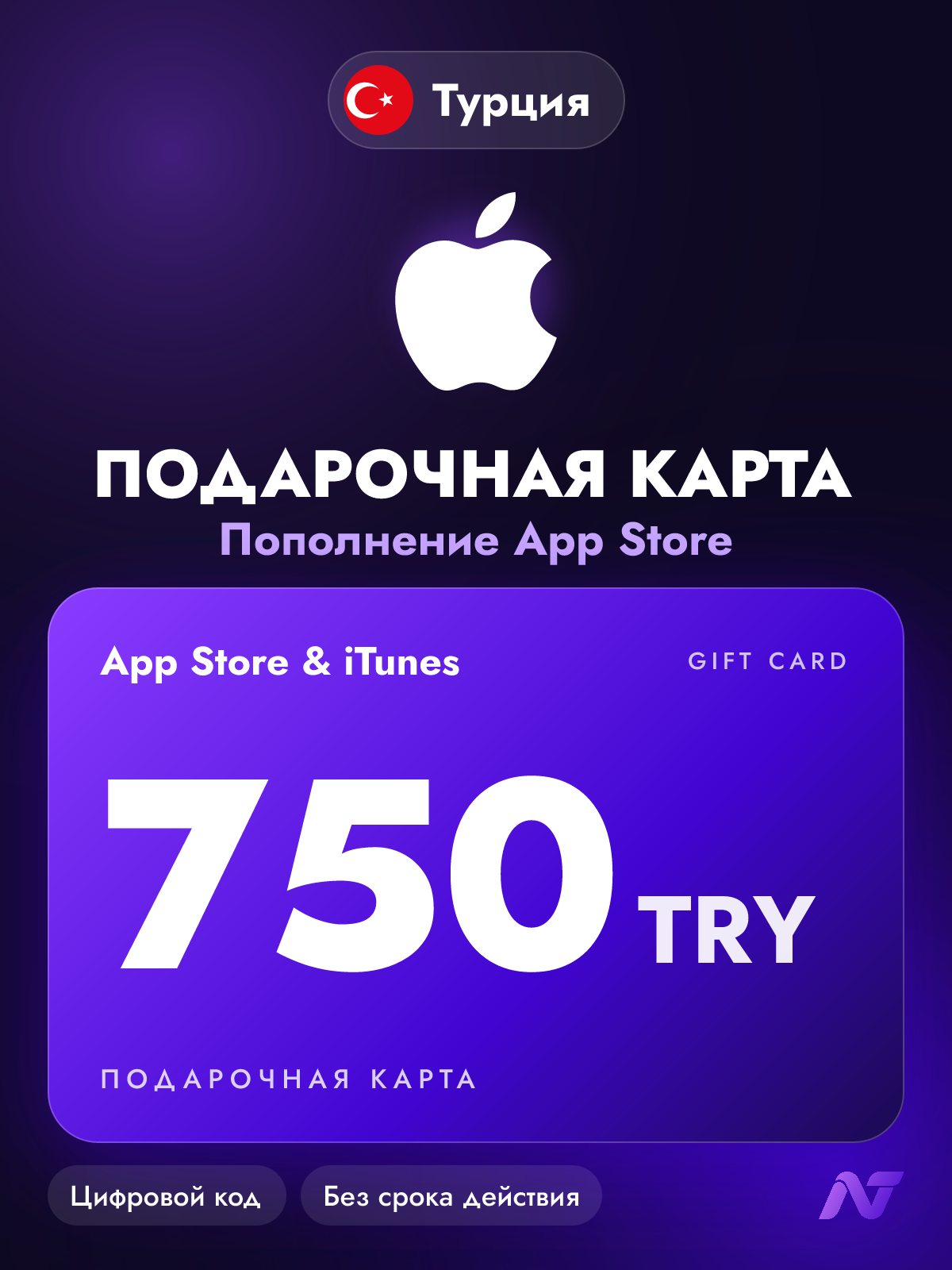 Подарочная карта Apple Gift Card App Store и iTunes, 750 турецких лир (TRY), пополнение Apple ID, Турция