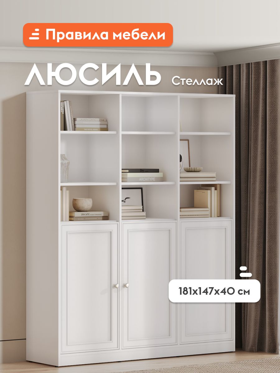 Стеллаж Люсиль, широкий, с полками, с дверцами, 147х40.1х180.6 см, Белый арктик