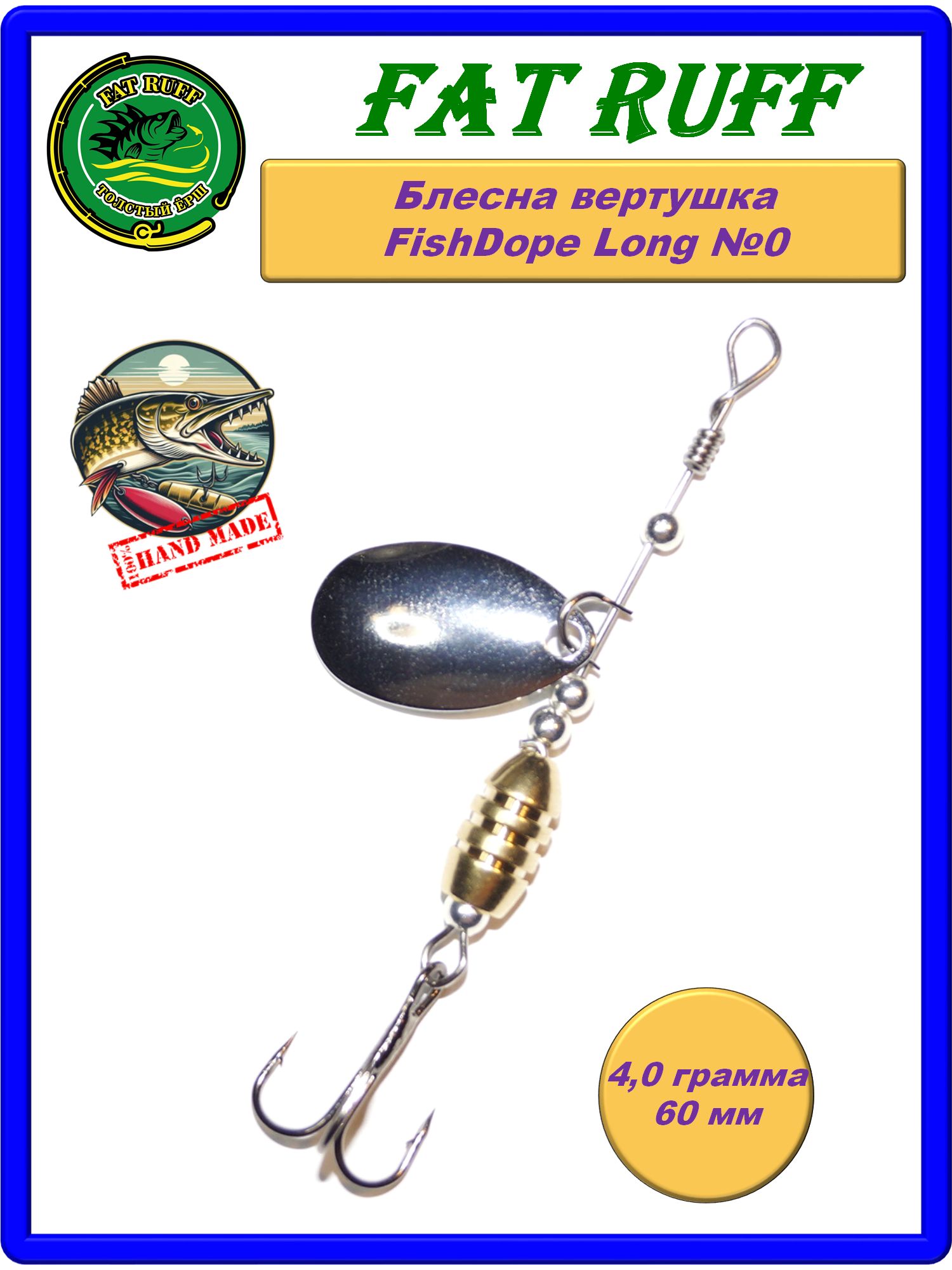Блесна вертушка Fat Ruff FishDope Long №0