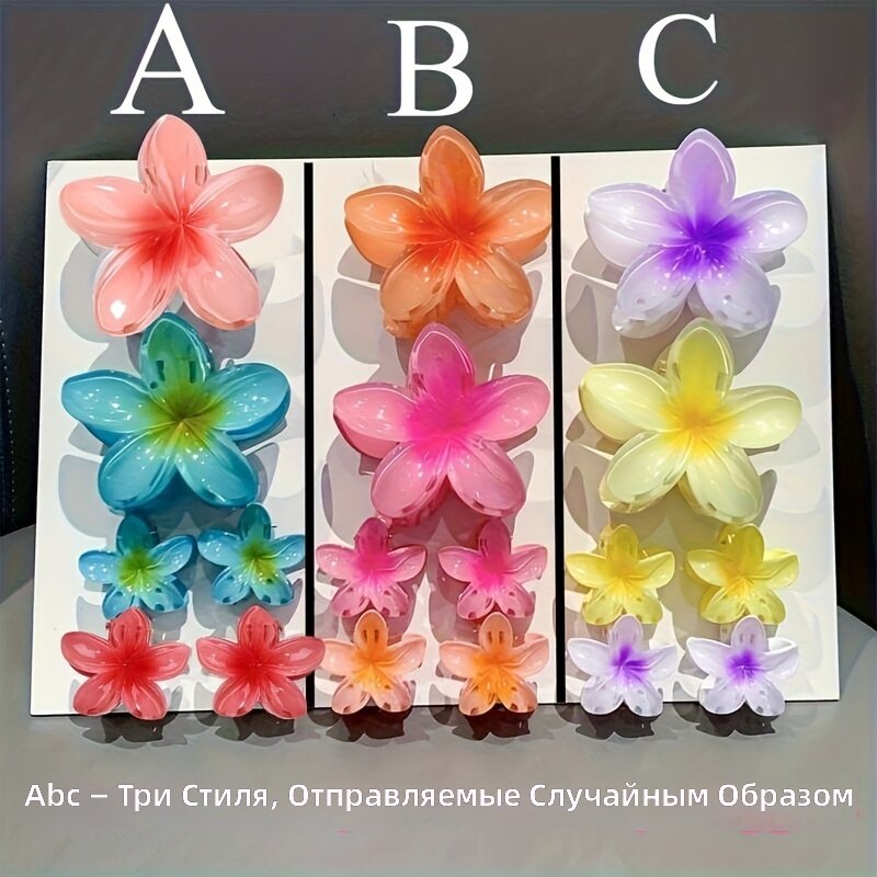 Заколки-крабы в виде цветов, 6 шт. (2 больших и 4 маленьких), градиентные оттенки, случайный цвет, для хвоста и повседневного использования