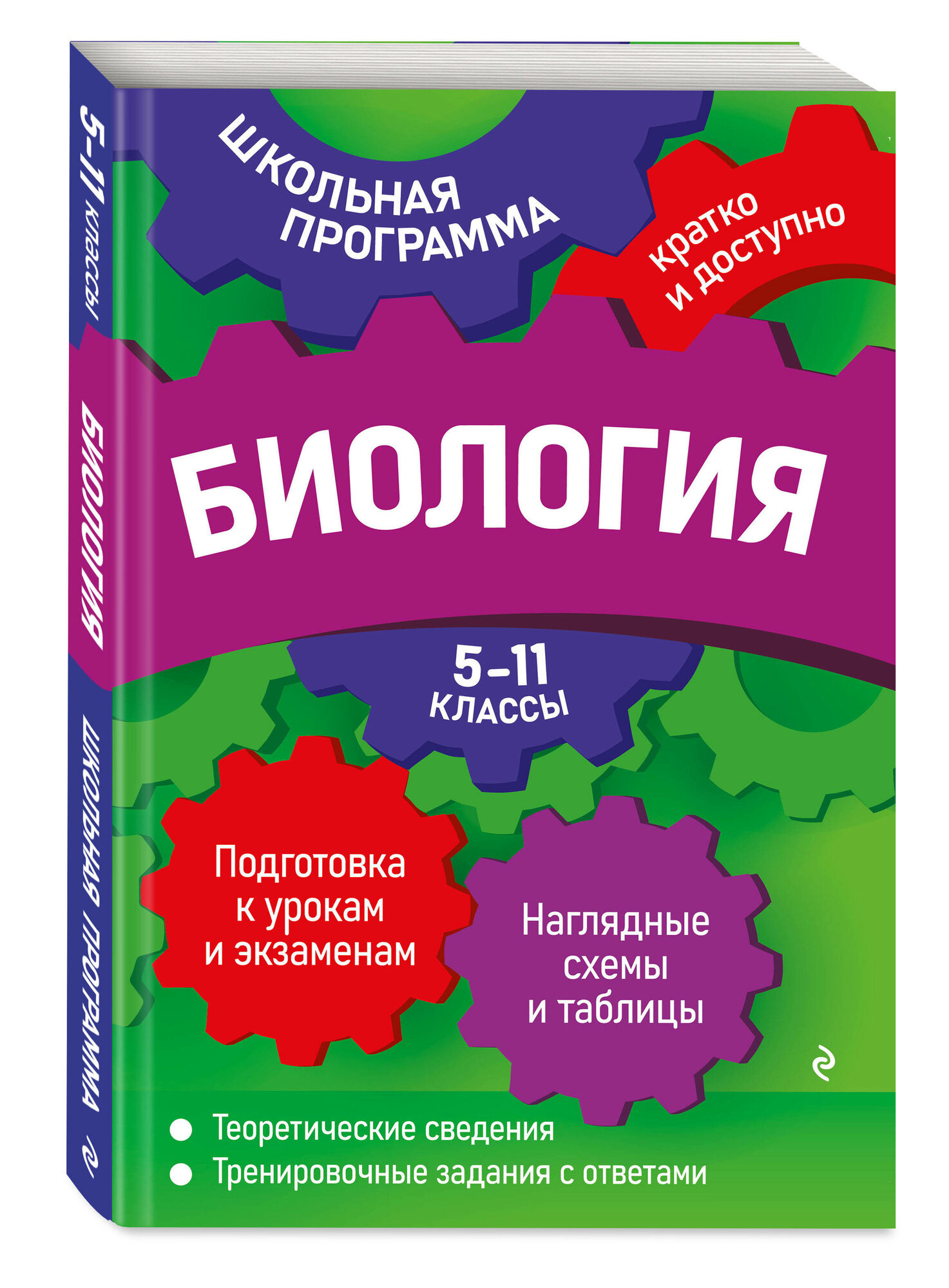 Биология: 5-11 классы — фото 1
