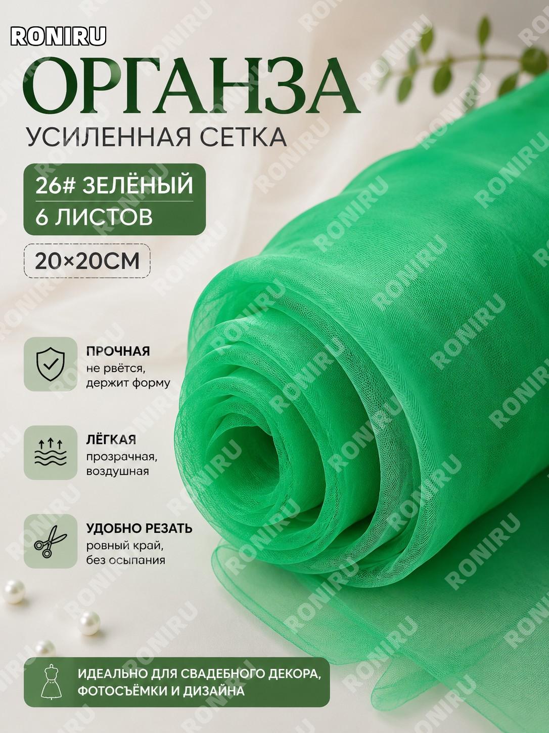 Зелёная ткань для фотосъёмки 26 набор 6 шт 20×20 см декоративная прозрачная сетчатая ткань для декора и декора