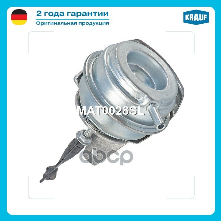 Актуатор турбокомпрессора Krauf арт. MAT0028SL