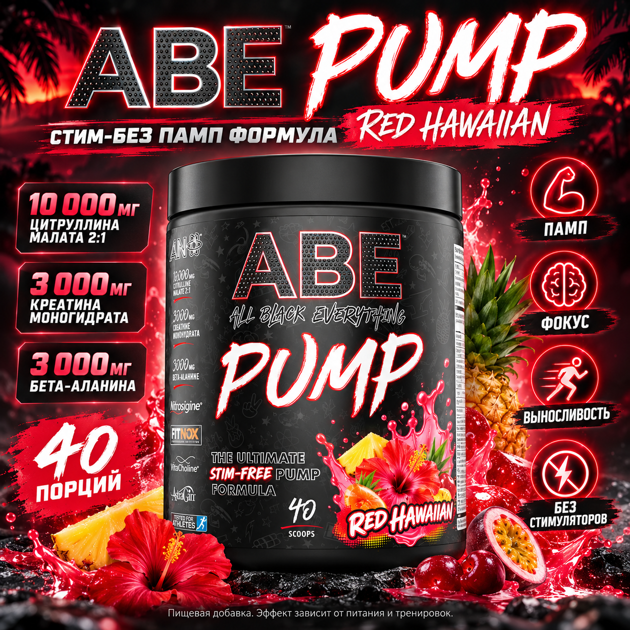 Applied Nutrition ABE Pump Zero Caffeine, 500 г, Красный гавайский пунш — предтрен без кофеина