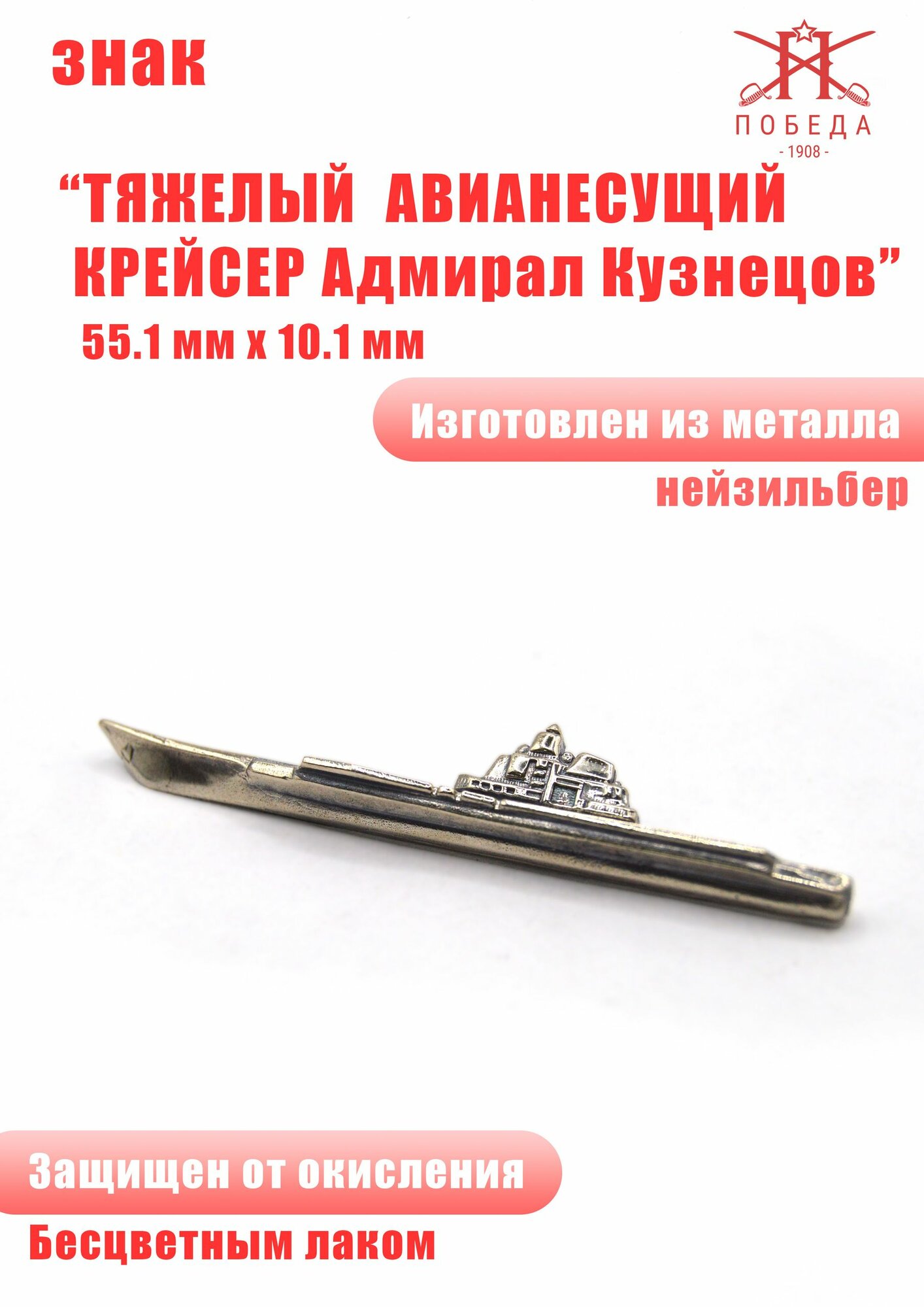 Знак тавкр Адмирал Кузнецов