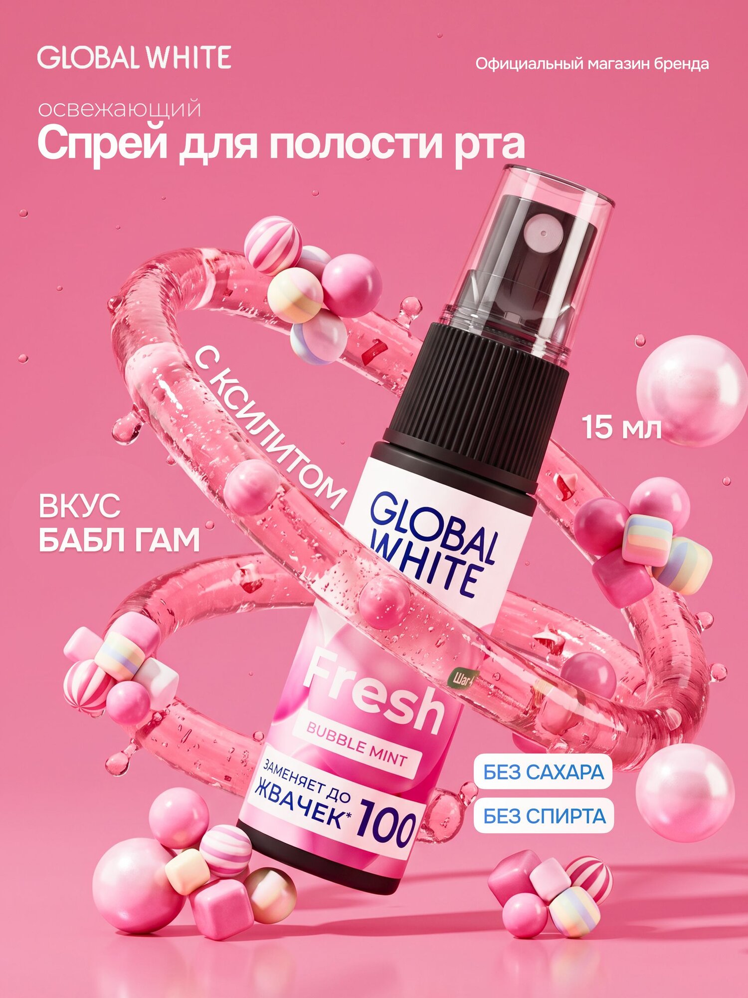 Спрей для полости рта Global White со вкусом жвачки Bubble Mint, освежитель для рта от запаха с ксилитом, 15 мл