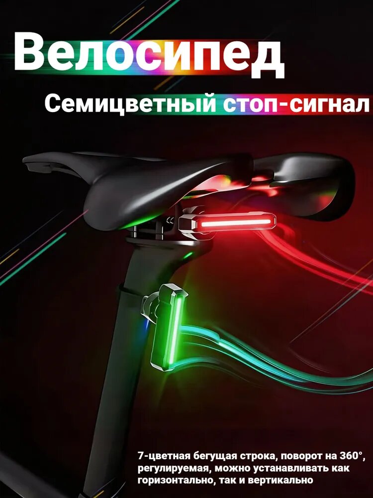 Фонарь задний для велосипеда со стоп-сигналом и поворотниками, семицветный, с пультом ДУ