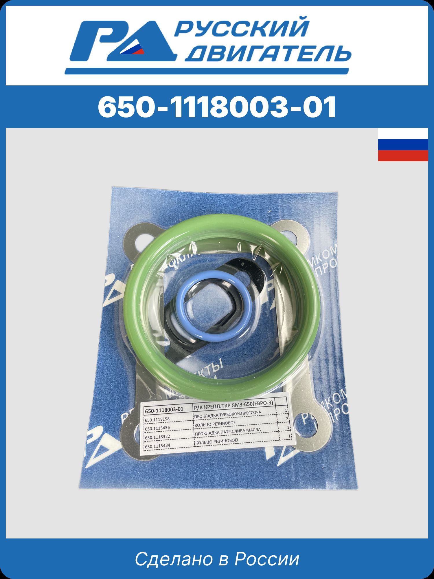 650-1118003-01 р/к крепл. ткр ямз-650(евро-3)