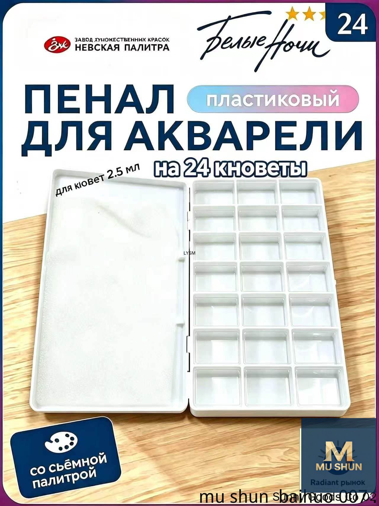 Пенал для акварели Белые ночи 24/36 цветов пластик белый, Артикул: 5791950953