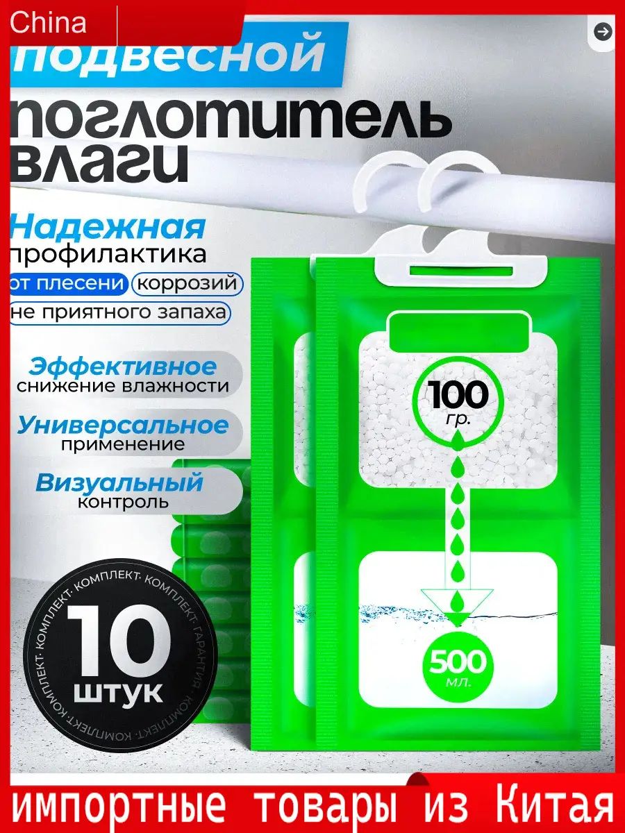 Поглотитель влаги для помещений, автомобиля, шкафов . Влагопоглатитель подвесной. Нейтрализатор запахов. Осушитель воздуха для дома пакеты