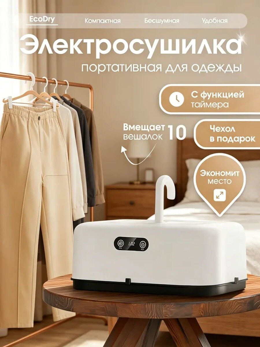 Навесная сушилка для белья 600 Вт, 29 х 21 х 14 см, складная, до 10 вешалок